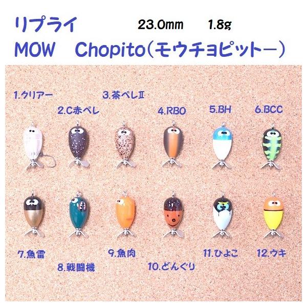 リプライ　モウチョピットー　/REPLY MOW Chopito　小さくコロッとした可愛い体形にシングルスィッシャーの要素を全て搭載したあります。ジャークも首振りもタダ巻きもこなす優れもの！もうちょっとの所でバイトしない魚達をこの「モウチョ...