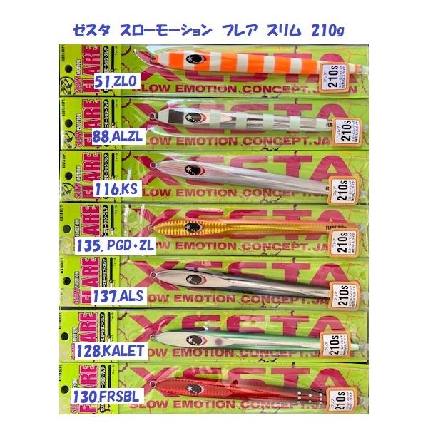 スロー、ハイピッチ共に強烈なスライドモーションでターゲットに喰わせるフレアをスリム化。ノーマル以上に引き抵抗が軽減されるだけでなくスライド幅が大きくなりアピールが非常に強くなった。これは青物だけに限らず中深海の釣りもロッドのわずかな入力だけ...