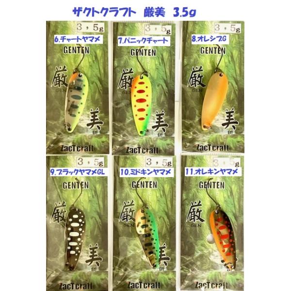 ※クリックポストでの発送となります商品代引きはご利用いただけません郵便受けへの配達となりますザクトクラフト　厳美　3.5ｇ　ZACT CRAFT GENBI 製造元：genten