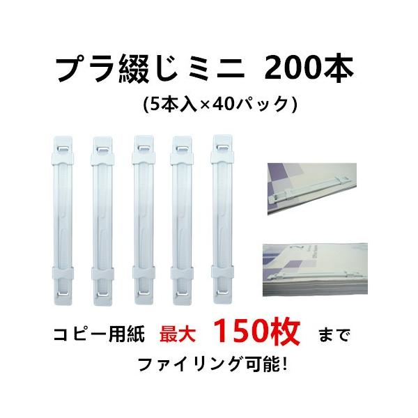 ★宅配便発送のみ（メール便発送不可）★・コピー用紙最大約150枚綴じることができる・紐とじの代用品に・とじ具の長さが短くなりコンパクトで綴じやすい・プラスチック製で軽量で筆箱などにいれて持ち運びしやすい・２穴対応【注意】1袋50本入りでお送...
