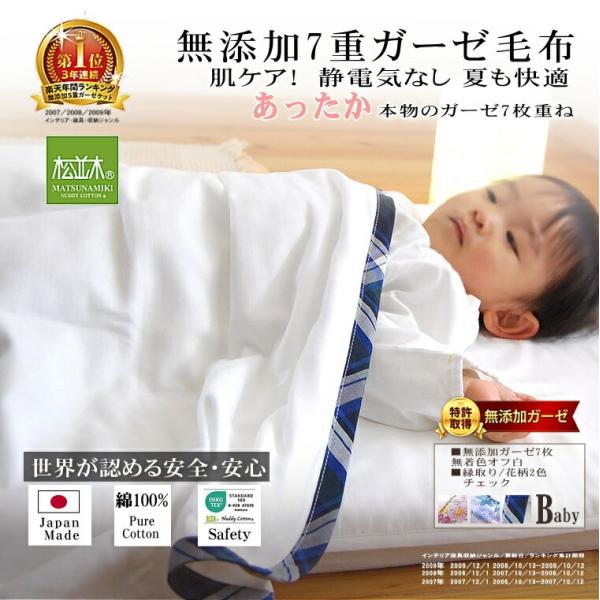 ベビーが口に含んでも安全≪肌にやさしい≫ 7重ガーゼ毛布松並木の【特許】無添加 ガーゼ 【ヌーディコットン(R)】日本製本物のガーゼ 7重・無添加ガーゼ(オフホワイト) ガーゼ毛布　/ ベビーサイズ 85×115cm縁取り:プリンセスフラワ...