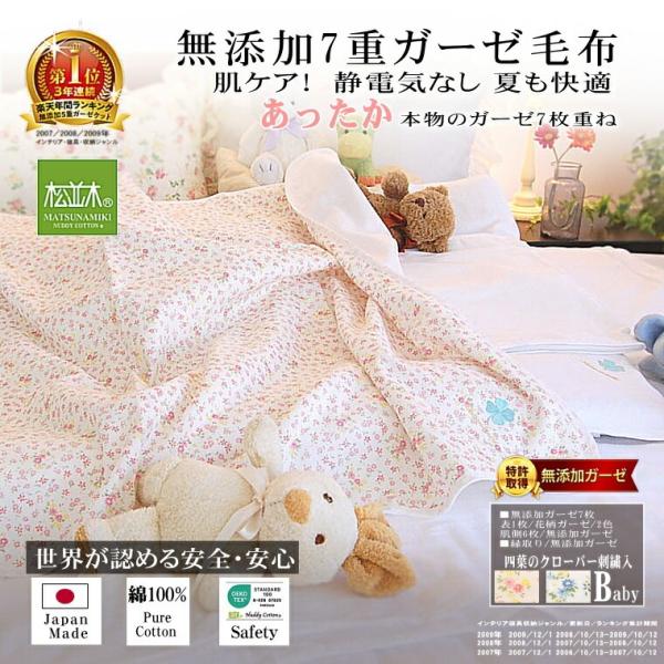 ▼肌に優しい ベビー毛布 素材綿　100％無添加【Nuddy Cotton】（R）厚手ガーゼ7枚重ね※上1枚：プチフラワー柄下6枚：肌に優しい【Nuddy Cotton】(R)ガーゼ縁取り/無添加ガーゼ■繊維の国際安全基準。認証番号 N-K...