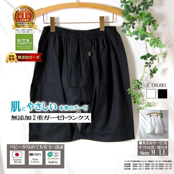 快適をサポート、≪肌にやさしい≫ガーゼ 2重 ロングトランクス松並木の【特許】無添加 ガーゼ 【ヌーディコットン(R)】日本製本物のガーゼ 1重 無添加 ガーゼ 下着/ロングトランクス(ステテコ)・メンズAdditive-free Gauz...