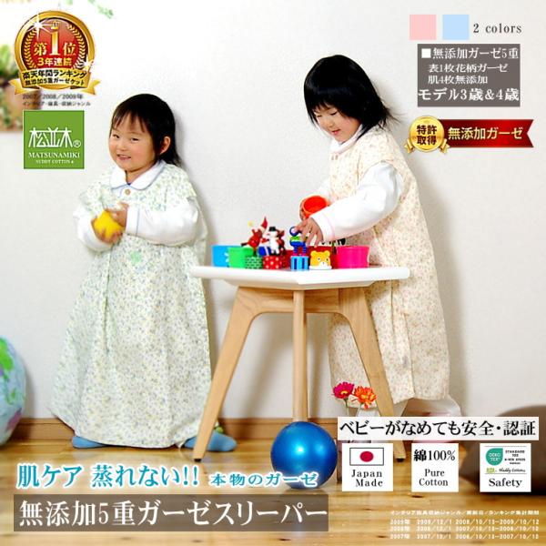 快眠≪肌にやさしい≫着る毛布 5重・ガーゼ スリーパー松並木の【特許】無添加 ガーゼ 【ヌーディコットン(R)】日本製本物のガーゼ 5枚重ね・無添加ガーゼ スリーパー (着る毛布)　/　キッズサイズ小花柄(リバーシブル)/ピンク&amp;ブ...