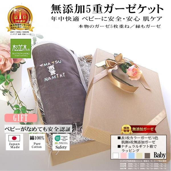 ▼素材綿100％【特許】無添加ガーゼかわいい刺繍付きベビーガーゼケットの箱入りです。(写真参照)■御熨斗・メッセージはギフトご利用の場合無料で承ります。無添加【Nuddy Cotton】（R）ガーゼ40番手 単糸 平織り 厚手98本ガーゼ5...