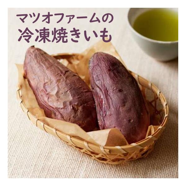 長崎県のマツオファーム直売所でこの冬も大人気の「焼いも」を、冷凍通販で全国にお届けします！◇お召し上がり方1. レンジで解凍させます　または室温で数時間自然解凍させてください2. 解凍後に、レンジで加熱してください　1000KWで2分程度で...