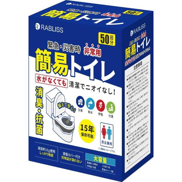 ・緊急・災害時 非常用 簡易トイレ　水がなくても清潔でニオイなし・凝固剤10ｇ使用　しっかり吸収・便器カバー付き　汚物袋が濡れない・組み立てなどは一切なし、取り出してすぐに使える・他に用意するものは無く、必要なものだけをセット・特殊フィルム...