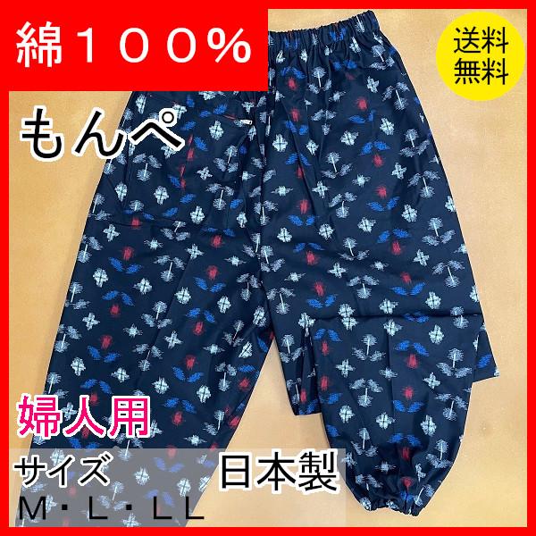 絣柄プリントモンペ素材：綿100％サイズ：M（W：64〜70）・L（W：69〜77）・LL（W：77〜85）生産国：日本床に置いた状態での実寸です。Mサイズ　　 ウエスト：約30ｃｍ　総丈：約89ｃｍ　股下：約55ｃｍLサイズ　　  ウエス...