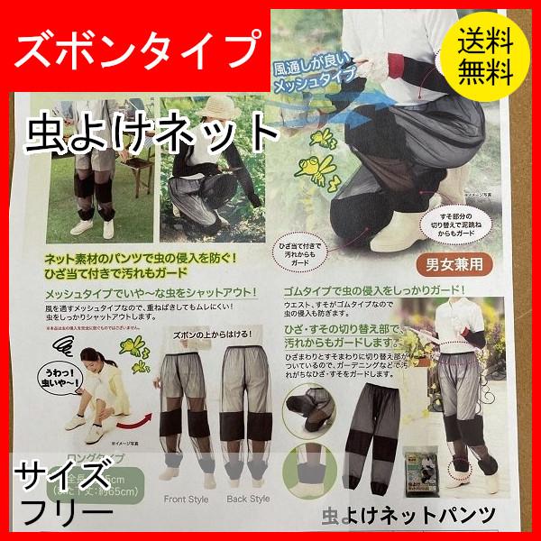 虫よけネットパンツ素材：本体　ナイロン　100％　　　ひざ・すそ切り替え部　面　100％サイズ：フリー（ウエスト：64〜94cm　身長：154〜178cm）　　　　全長：約95ｃｍ　　　　股下：約65ｃｍ生産国：中国