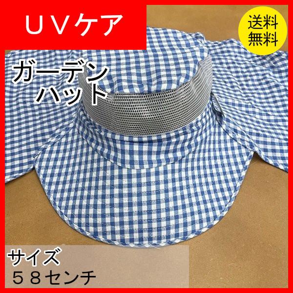 ガーデンハット　チェックブルー素材：ポリエステル８０％　綿２０％サイズ：58ｃｍ生産国：中国マジックテープ前をとめて、首元をしっかり覆うことができます。※掲載商品はカメラの関係で、実際の色と多少異なることがあります。　あらかじめご了承ください。