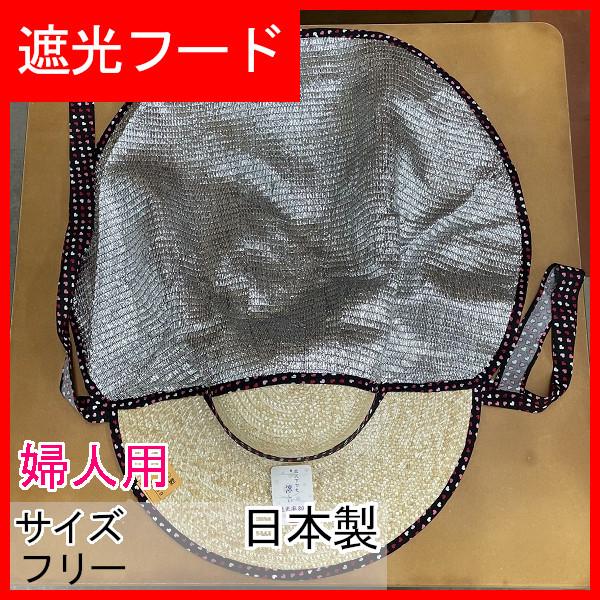 クールさわやか遮光帽子生産国：日本※掲載商品はカメラの関係で、実際の色と多少異なることがあります。　あらかじめご了承ください。※柄の指定は出来ません。お任せになります。　写真に乗っていない柄の場合もあります。