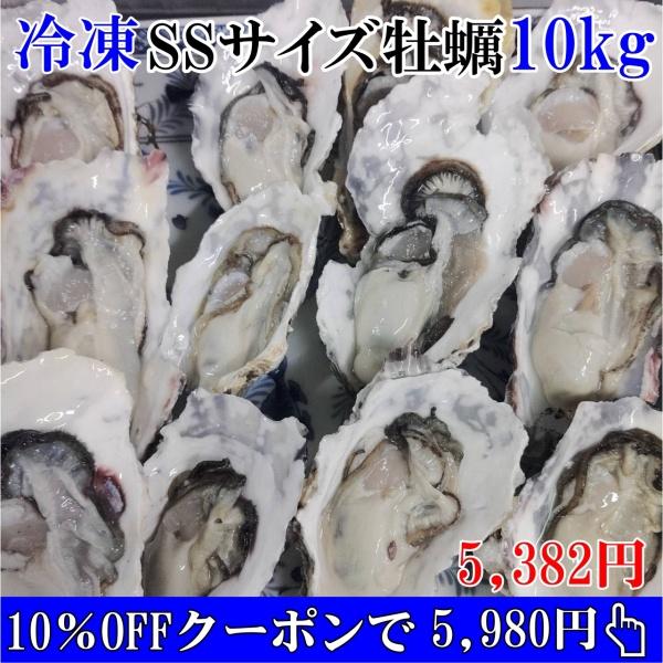 商品説明は熟読願います。冷凍時期が3月上旬から7月までですので時期によってのバラツキはございます。ＳＳサイズでになります。60ｇ以下の牡蠣になります。小さいけど個数重視の方はこちらがオススメです。お子様や女性に人気商品です。大型冷凍庫に預け...