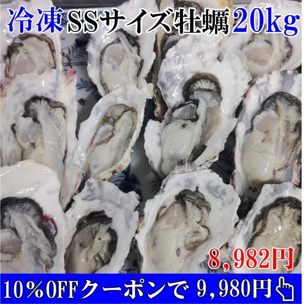 商品説明は熟読願います。冷凍時期が3月上旬から7月までですので時期によってのバラツキはございます。ＳＳサイズでになります。60ｇ以下の牡蠣になります。小さいけど個数重視の方はこちらがオススメです。お子様や女性に人気商品です。大型冷凍庫に預け...