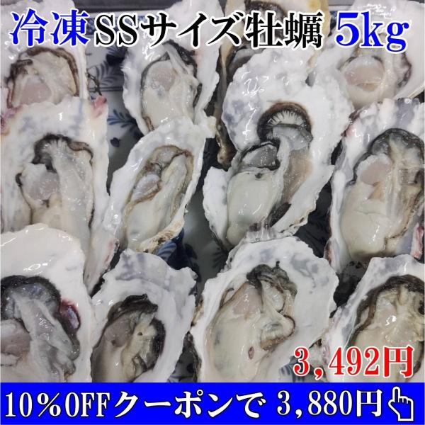 商品説明は熟読願います。冷凍時期が3月上旬から7月までですので時期によってのバラツキはございます。ＳＳサイズでになります。60ｇ以下の牡蠣になります。小さいけど個数重視の方はこちらがオススメです。お子様や女性に人気商品です。大型冷凍庫に預け...