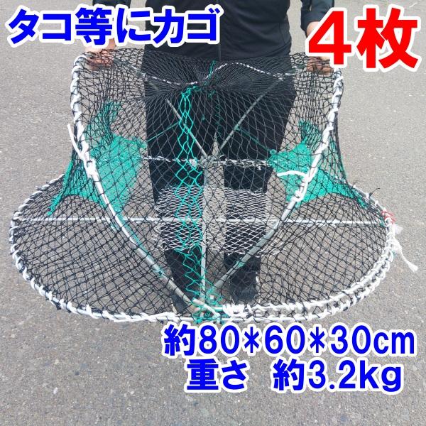 新品未使用になります。　網目サイズは写真参照ください。おおよそ寸法：長さ：約80cm 幅：約60cm 高さ：約30cmとなります。重量：3.2ｋｇ程度の本格仕様です。対象魚種：真蛸、魚、蟹など。下の部分に餌を挟む袋があります。フレームは7ｍ...