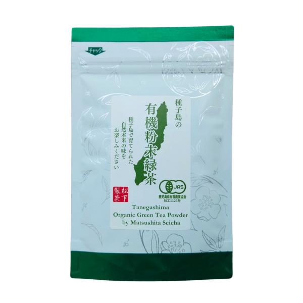 〜 茶葉の栄養をまるごと摂取 ― 種子島の有機粉末緑茶 〜100%有機栽培、農薬・化学肥料・除草剤不使用の2025年産一番茶(新茶)を粉末にしました。________________________________名称：有機粉末緑茶原材料：...