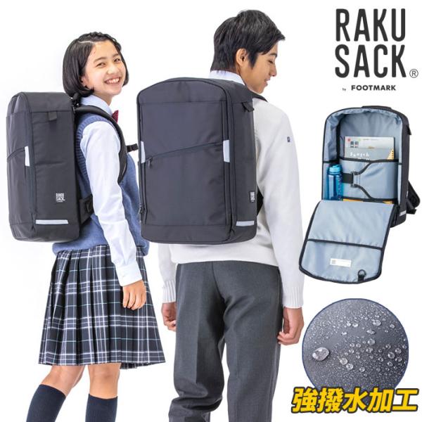 フットマーク ラクサック ネオ 通学バッグ 28L重さを感じにくい構造の通学カバン。広くて便利な全面開口採用でさらに便利に。6つのポケットで荷物整理のスッキリ。生地両面に防水加工を施し、大切な荷物を雨から守ります。急な雨にも安心！軽量・薄手...