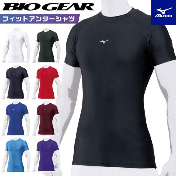 ミズノ アンダーシャツ ローネック 半袖 メンズ柔らかな生地の風合いと、高級感のある胸の転写マークが装い新たに。よく伸びるバイオギアで汗をかいても肌離れがよくサラッと快適。トレーニング時の着脱もスムーズです。・衿の高さ：2cm・学生野球対応...