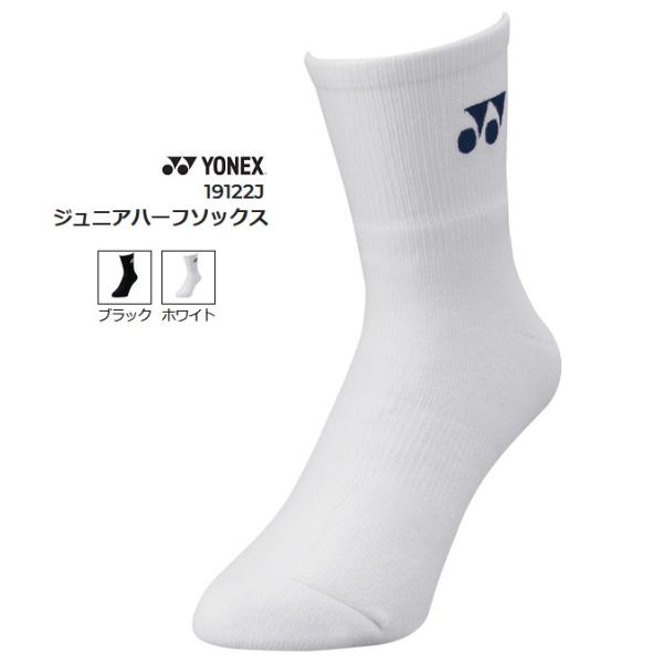 ヨネックス ジュニアハーフソックス. 19122J----------------------------------------------------------ヨネックス ソックス  ヨネックス靴下●【1点まで】パッケージ破棄にてメー...