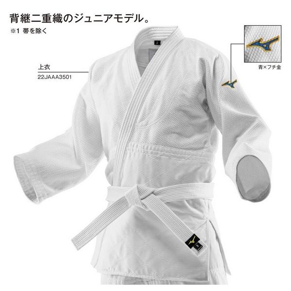 ミズノ 柔道衣 JR用 22JAAA3501 背継二重織 上着のみミズノ柔道着、上着のみで帯は付きません。価格に加工代は含まれておりません。ネームシシュー画像は仕上がりのイメージとして掲載しています。ご購入頂く柔道着と異なる場合もございます...
