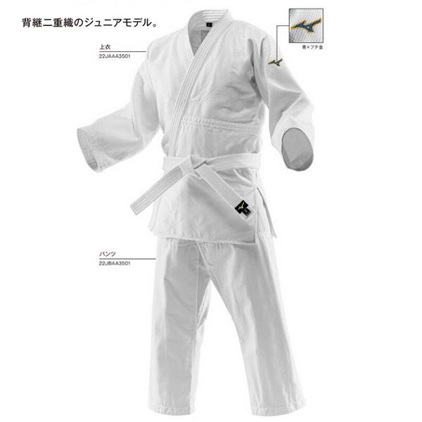 ミズノ 柔道着 JR用 22JAAA3501-22JBAA3501 上下セット背継二重織、帯なし。※上下サイズ違いの場合は【ご要望欄】にてお知らせ下さい。価格に加工代は含まれておりません。ネームシシュー画像は仕上がりのイメージとして掲載して...