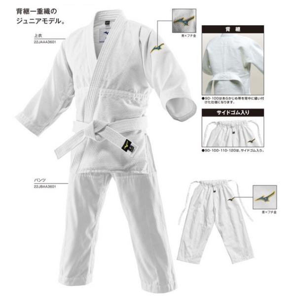 ミズノ 柔道着 JR用 22JAAA3601-22JBAA3601 上下セット背継一重織、帯なし。※上下サイズ違いの場合は【ご要望欄】にてお知らせ下さい。価格に加工代は含まれておりません。ネームシシュー画像は仕上がりのイメージとして掲載して...