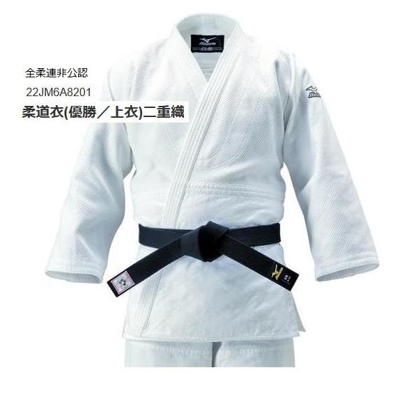 ミズノ柔道着、上着のみ、帯は付きません。全日本柔道連盟非公認。価格に加工代は含まれておりません。ネームシシュー画像は仕上がりのイメージとして掲載しています。ご購入頂く柔道着と異なる場合もございますので予めご了承ください。柔道着は全柔連の公認...