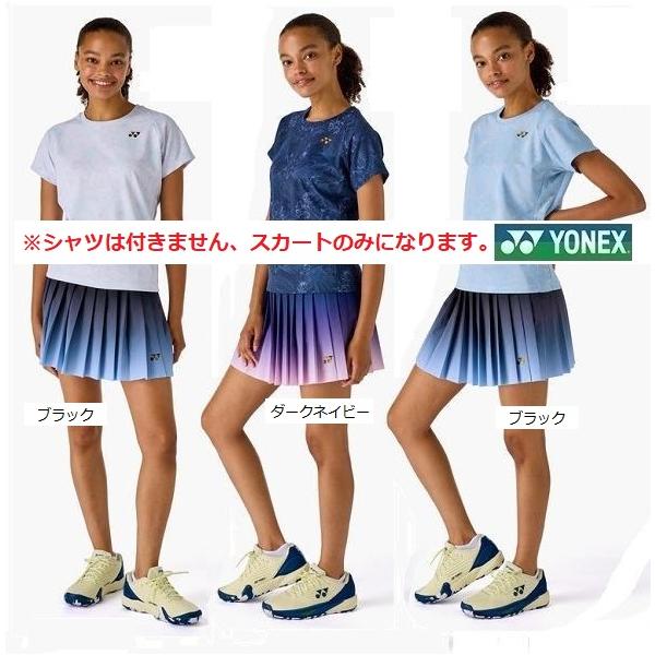 ヨネックス レディーススカート 26205バドミントンウェア パンツ テニスウェア スコート日本バドミントン協会審査合格品●【1点まで】メール便配送可能です。