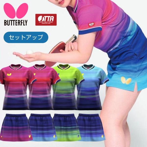 バタフライ ユニフォーム 上下セット インフィリア2レディース シャツ＆スカート セットアップ2026シーズン卓球日本代表オフィシャルアイテム伸縮性に優れ、吸収した水分を素早く生地表面に拡散させる高機能素材「サラマックス」を採用した日本製の...