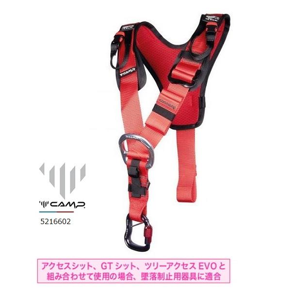 墜落制止用器具 カンプ ハーネス GTチェスト NEXUM 5216602商品情報https://www.caravan-web.com/p/search?keyword=5216602カンプカタログ（総合）https://my.ebook...