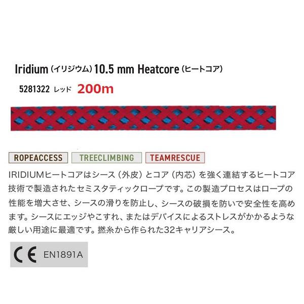 カンプ イリジウム ヒートコアロープ 10.5mm×200m 高所作業 5281322 ザイル商品情報https://www.caravan-web.com/p/search?keyword=5281322カンプカタログ（総合）https:...