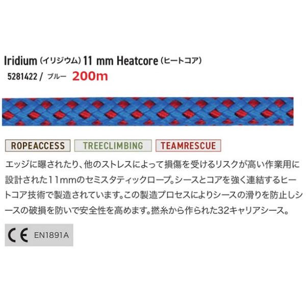 イリジウム ヒートコアロープ 11mm×200m 高所作業 墜落防止 ザイルカンプ 5281422商品情報https://www.caravan-web.com/p/search?keyword=5281422カンプカタログ（総合）http...