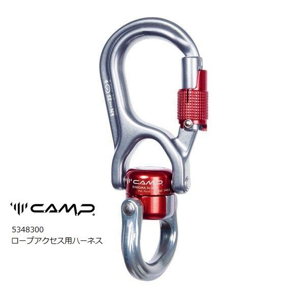 カンプ ハーネス エニグマ3ロック 5348300 アンカーデバイス 高所作業 墜落制止商品情報https://www.caravan-web.com/p/search?keyword=5348300カンプカタログ（総合）https://m...