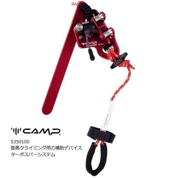 カンプ 登高クライミング用補助デバイス 5350100 樹木伐採 樹木管理商品情報https://www.caravan-web.com/p/search?keyword=5350100カンプカタログ（総合）https://my.ebook...