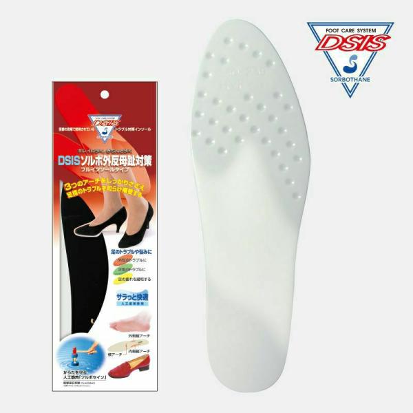 DSISソルボ外反母趾対策 フルインソール女性用 ソルボセイン 中敷き 8ZA604足のトラブル中敷き●【3点まで】メール便配送可能です。パッケージデザインが変更になる場合もございますので予めご了承ください。ソルボセイン 61077   ソ...