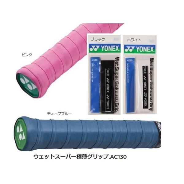 商品の性質上、経年劣化を考慮、常に新しいものをご提供するためメーカー手配となります。ヨネックス ウエットスーパー極薄グリップ 1本入り AC130●【5点まで】メール便配送可能です。-----------------------------...