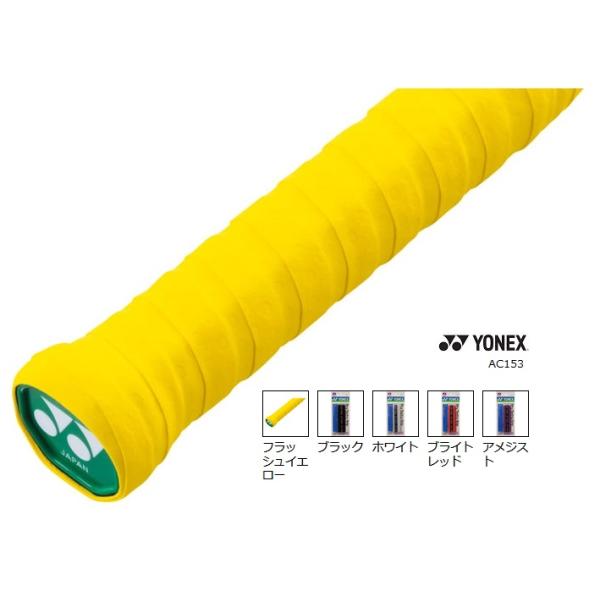 商品の性質上、経年劣化を考慮、常に新しいものをご提供するためメーカー手配となります。ヨネックス ドライタッキーグリップ AC153※グリップのエンドテープ仕様変更にります。現時点、移行中のためエンドテープがどちらのカラーになるかは不明ですの...