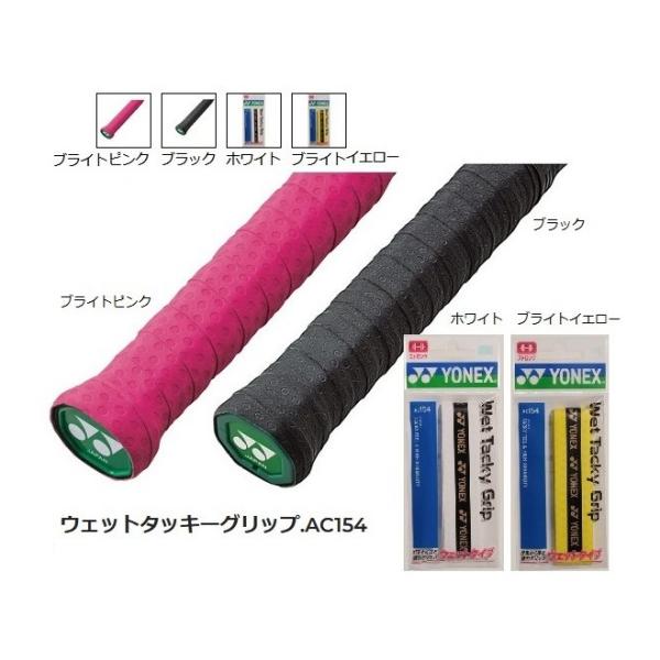 商品の性質上、経年劣化を考慮、常に新しいものをご提供するためメーカー手配となります。ヨネックス ウェットタッキーグリップ AC154※グリップのエンドテープ仕様変更にります。現時点、移行中のためエンドテープがどちらのカラーになるかは不明です...