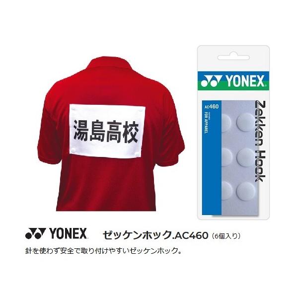 ヨネックス ゼッケンホック AC460（6個入り）●【5点まで】パッケージ破棄にてメール便配送可能です。