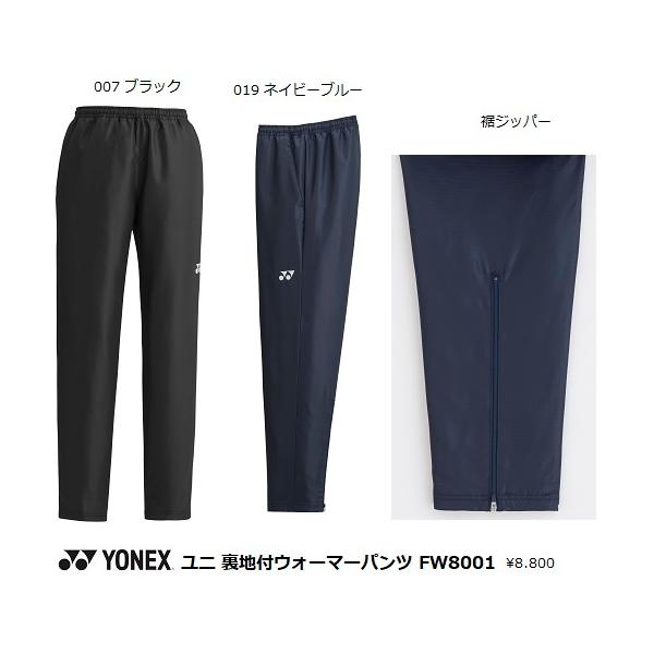YONEX ヨネックス ユニ裏地付ウォーマーパンツ ブラック S FW8001 007 | スポーツウェア ウォーマーパンツ ボディケア 裏地付 撥水 制電 ポリエステル100% テニス サッカー トレーニング 練習 試合 ユニセックス ジュニア キッズ スポーツ アウトドア matsuspo_fw8001