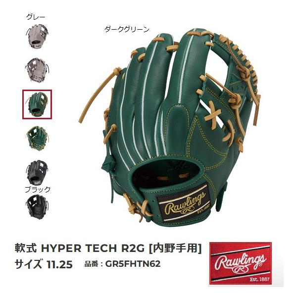 ローリングス ナンシキ ハイパーテック R2G GR5FHTN62軟式野球グローブ GR5FHTN62 内野手用 大人用※沖縄を除き送料無料