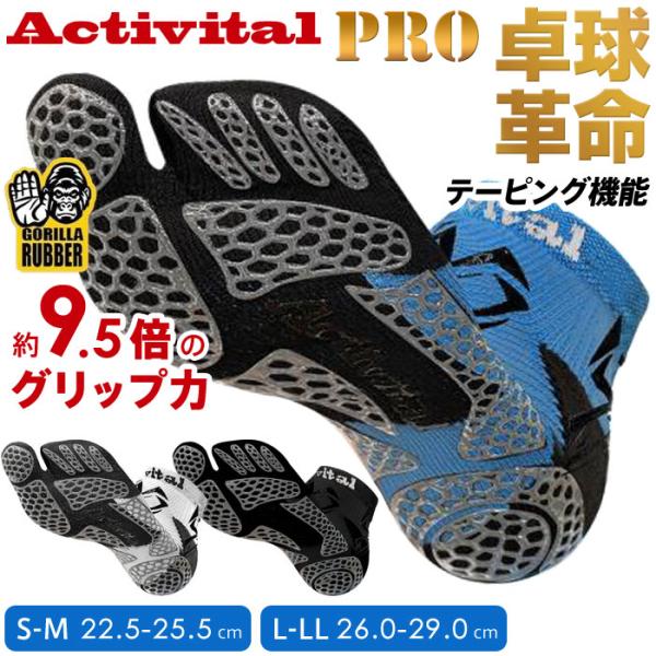 アクティバイタル PRO テーブルテニス250名以上のスポーツ選手が愛用するActivitalソックスがアップデート！開発者の靭帯損傷経験から誕生し、累計販売数155万足(2025.10月時点)の代表選手も愛用するソックスが進化を遂げる。特...