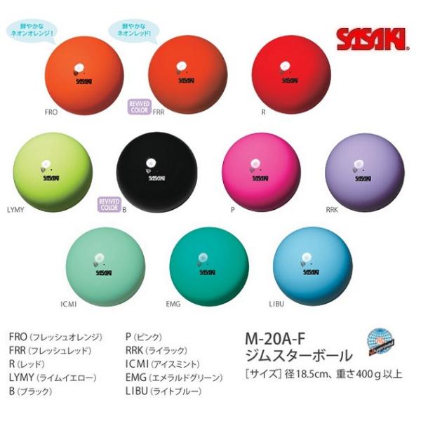 ササキ 新体操 ジムスターボール M20AF M-20A-F-----------------------------------【ボールの空気抜けについてのご確認】新体操用のボールは一般的な球技ボールとは違い材質（素材）が繊細ですのでご使...