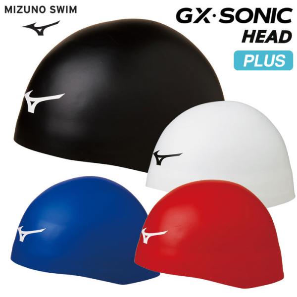 ミズノ シリコンキャップ スイムキャップGX-SONIC HEAD PLUS ソニックハード耳まで覆うスマート設計。※正面にランバードマークがつきます。・FINA（国際水泳連盟）承認済・頭形に沿った楕円立体成型フィット性を向上させ、着用時の...