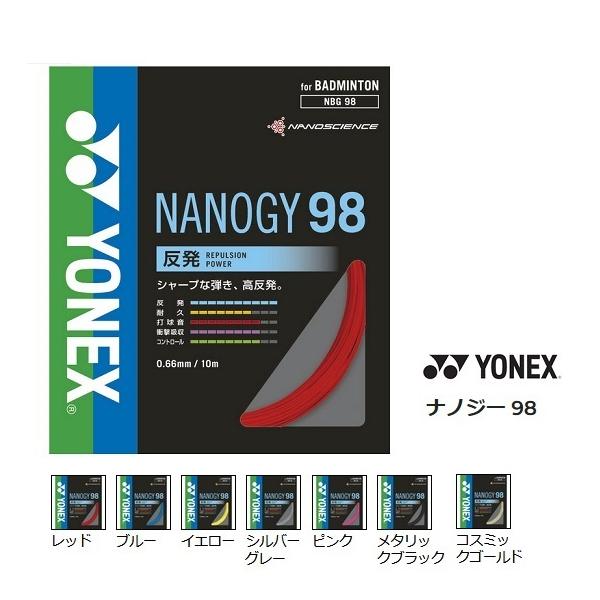 ヨネックス NBG98 ナノジー98 バドミントンガット●【3点まで】メール便配送可能です。