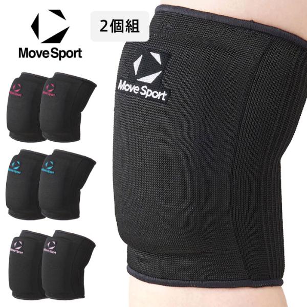 ムーブスポーツ ひざ用サポーター 2個組 ジュニアジュニア用2個組バレーボール用ひざサポーターです。ソフト肉厚パッドを採用しています。（元型：DVB-8704JC)カラーBK10：ブラック×マゼンダBKBL：ブラック×ブルーBKPK：ブラッ...