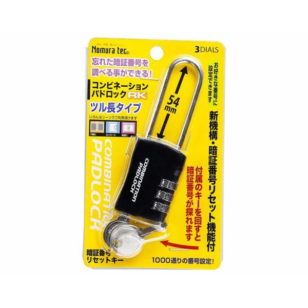 ◆忘れた暗証番号を調べる事が出来る!<BR>うっかり暗証番号を忘れても、暗証番号リセットキーで暗証番号を探り『開錠』できるコンビネーションパドロック。<BR>ツルの長さが内寸54mmのツル長タイプ。<BR&gt...