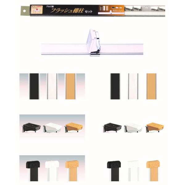 【代引不可】【別途送料】【個人宅不可】◆セット内容◆・棚柱×4本◆・棚受×24個◆・取付ビス×1式