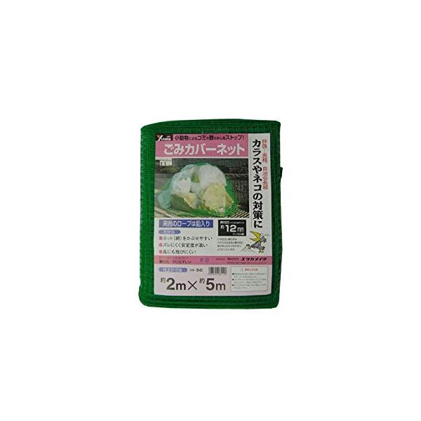 ◆ユタカメイク ゴミカバーネット 2m×5m   B-85