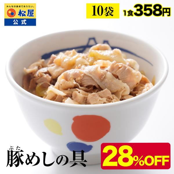 １セット１０パック入りです。（１パック１３５ｇ）電子レンジ・湯煎にも対応。（２３０kal/１食）＜参考ワード＞牛丼 牛めし 松屋 牛丼チェーン まつや 冷凍食品 仕送り 業務用 食品 おかず お弁当 冷凍 子供 お取り寄せ お取り寄せグルメ...